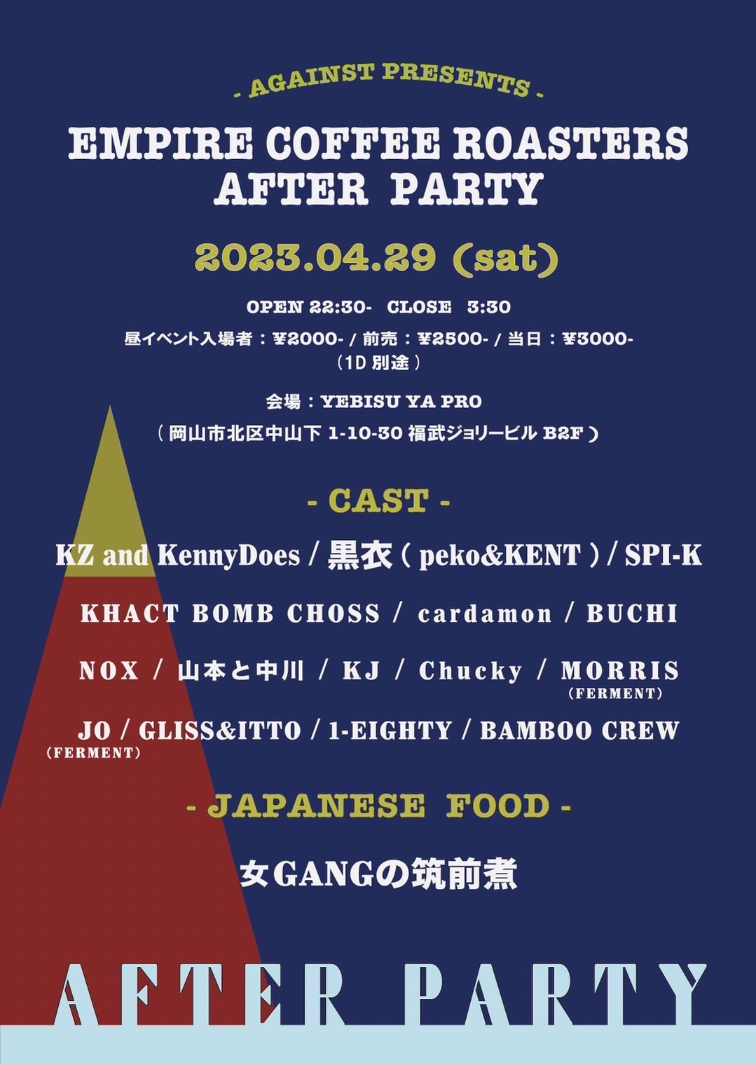 EMPIRE COFFEE ROASTERS PARTY - KHACT BOMB CHOSS official site